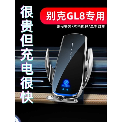 别克GL8艾维亚专用手机车载支架无线充电陆上公务舱汽车用品改装