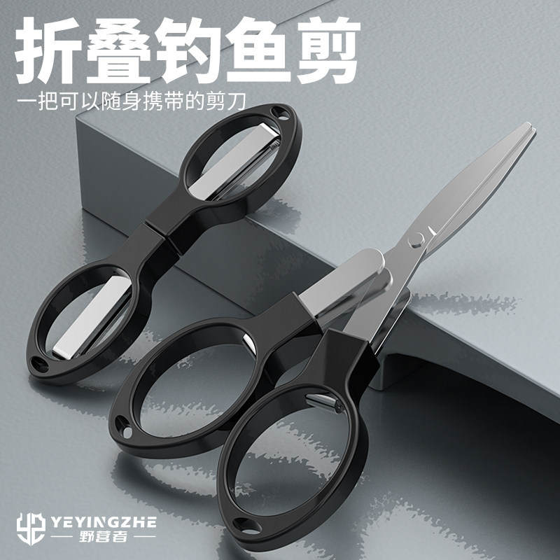 野营者折叠钓鱼剪刀铅皮剪刀鱼线剪大力马专用小剪刀垂钓用品渔具