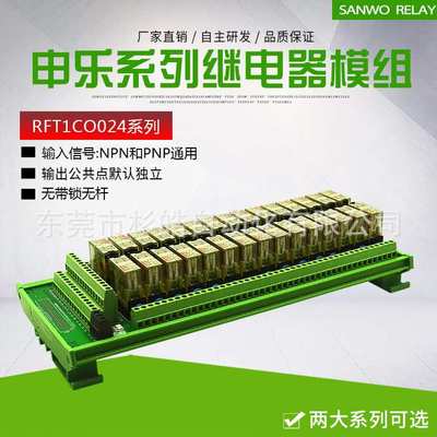30路申乐Shenler无锁存杆继电器模组 TK14F-1Z-Q3024 RFT1C0024LT