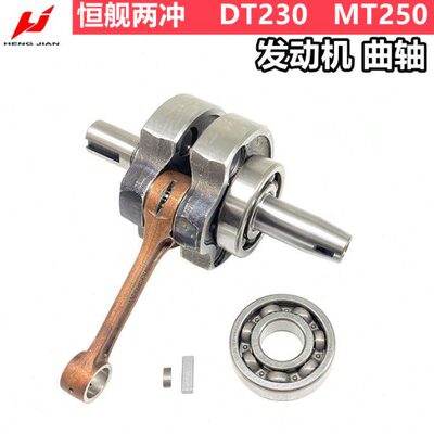 越野恒舰两冲250发动机曲轴总成 DT230隆鑫MT250原车曲轴连杆轴承