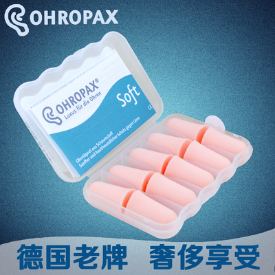 德国Ohropax soft防噪音耳塞专E业降噪学生隔音睡觉睡眠防呼噜男