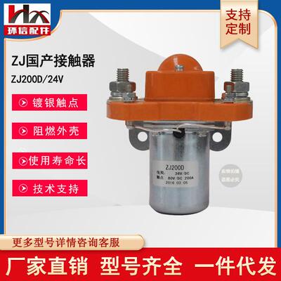 现货ZJ国产接触器ZJ100D叉车观光车合力杭叉换向行走接触器
