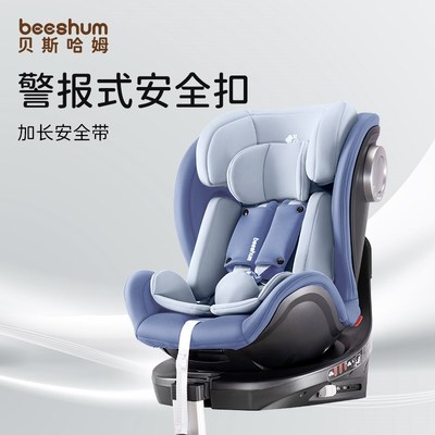beeshum儿童j安全座椅车载0-12岁宝宝汽车用婴儿360旋转可坐可