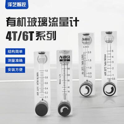 供应带调有机玻璃气体浮子流量计LZM-4T/6T系列面板式浮子流量计