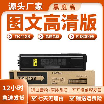 适用京瓷TK4128粉盒TASKalfa20102011墨盒TK413822102211碳粉