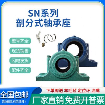 剖分式加重厚国标瓦盒轴承座SN 311 312 313 314 315 316轴壳铸铁