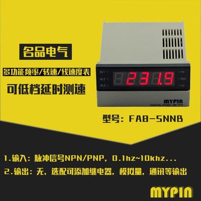 名品FA8-5NNB智能双数显转速表 频率表 线速度表