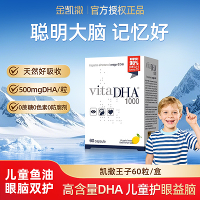 金凯撒王子90%补脑记忆力鱼油