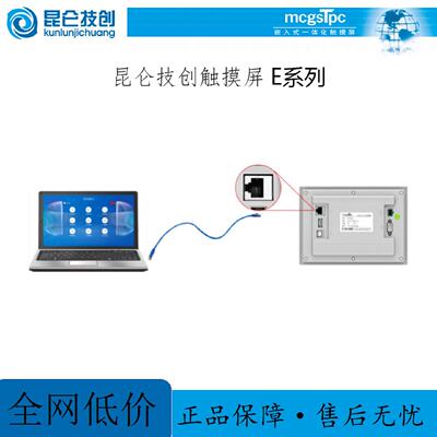 议价昆仑通态E系列触摸屏TPC7012EI/7012EW/7021Ex/1021Et/4013Ef