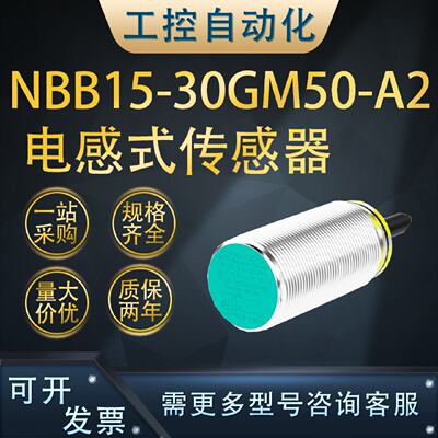 供应NBB15-30GM50-A2/E0-M电感式传感器接近开关订货号:240180请