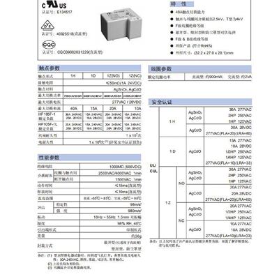 HF105F-1/070D6-1DSTF继电器一组常闭4脚30A240VAC线圈电压