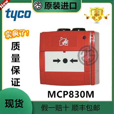 询价-泰科Tyco手动报警按钮CP830MCP820MCP200MCP260M