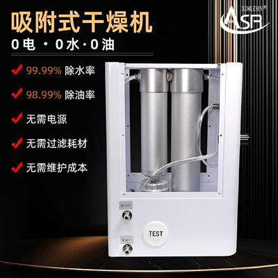 吸附式干燥机ASR-G8压缩空气精密气源干燥油水过滤器无滤芯分离器
