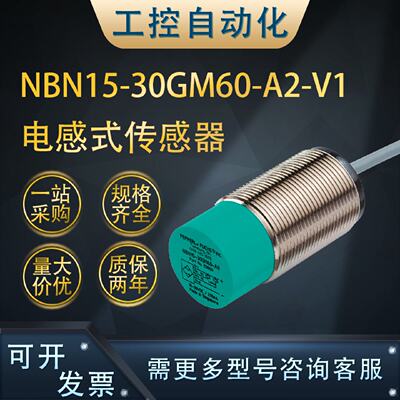 供应原装NBN15-30GM60-A2-V1/A2/A0电感式接近开关/传感器（08401