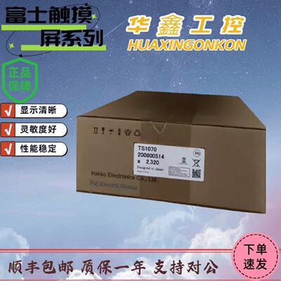 议价富士触控屏幕TS1070 TS1070i TS1100i TS1070Si TS1070S TS11
