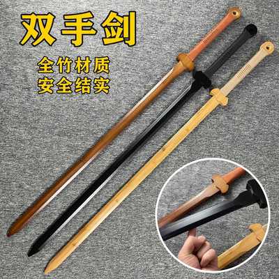 双手剑于承惠竹剑长剑中式木剑武术练习太极剑表演剑道具剑太极剑