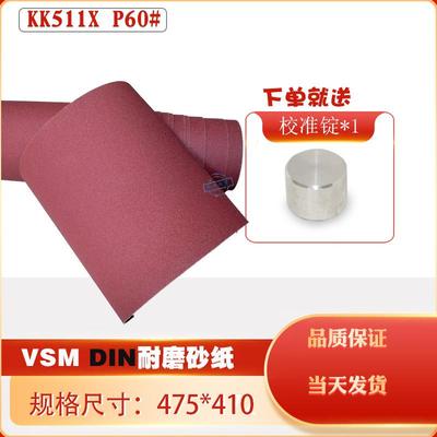 din耐磨试验机用VSM砂纸德国P60#DIN磨耗测试KK511X标准砂布干磨