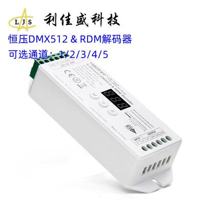 Miboxer 恒压DMX512解码器 RDM解码器 通道数可选