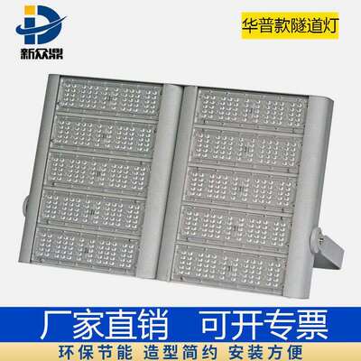 华浦款投光灯模组 隧道灯户外防水高杆灯跨境厂家直销探照灯600W