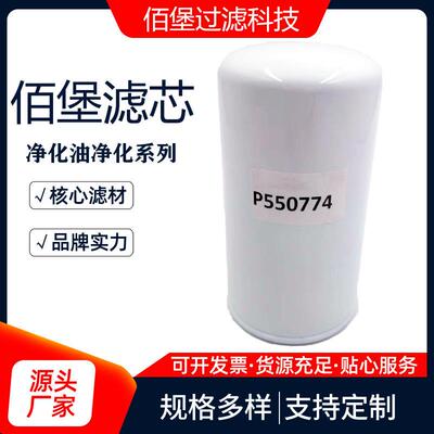 P550774柴油滤芯滤清器P550774