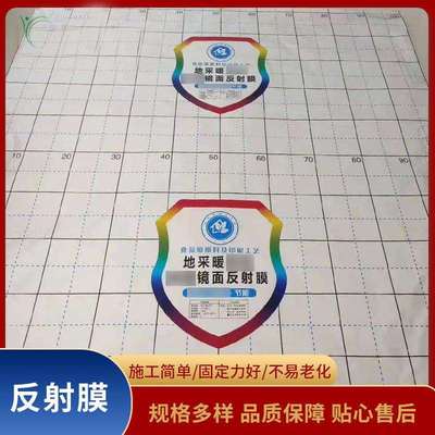 施工用地暖保温反光隔热膜无纺布反射膜纯铝反射膜镜面隔热反射膜