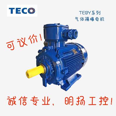 东元防爆电机 TEBY-100L1-4TEBY-100L1-42.2KW 4P 100L 1450r/m