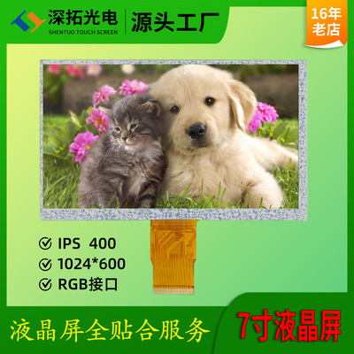 7寸液晶屏1024600安防工控lcd液晶屏400高清亮度50PIN液晶显示屏
