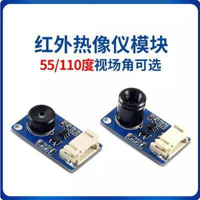 树莓派 MLX90640 红外热像仪模块 110 /55度视场角 I2C接口
