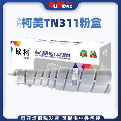 欧柯适用柯尼卡美能达TN311粉盒Bizhub 200 250 7728 350墨盒碳粉
