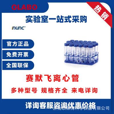 赛默飞NUNC33965015ml50ml离心管支架离心管