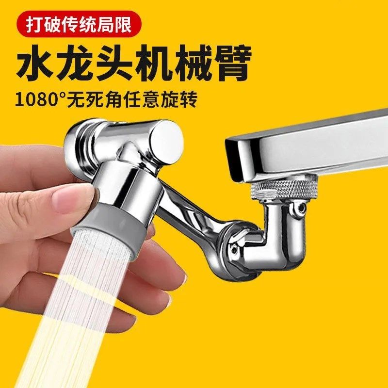 万向水龙头水嘴可旋转机械手臂万向起泡器水嘴化妆室水龙头延伸器