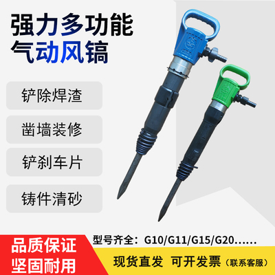 风镐G10/G20气动气铲水泥破碎机凿岩机G11/G15防冻开山劈石器