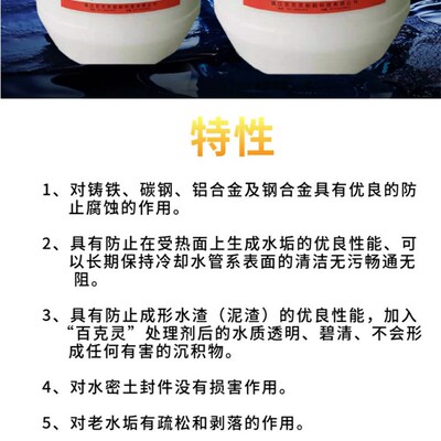 IMPA551086百克灵801船用循环冷却水处理剂清洗剂防锈防水垢