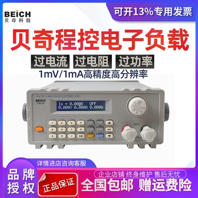 电子负载贝奇程控电子负载CH8710B/CH8710C高精度原装正品
