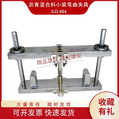 沥青混合料小梁弯曲夹具热拌破坏力学性质装置试验辅具