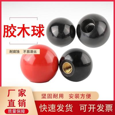 铁芯胶木球 铜芯胶木球 圆球 黑球 红球 5/6/8/10/12/16