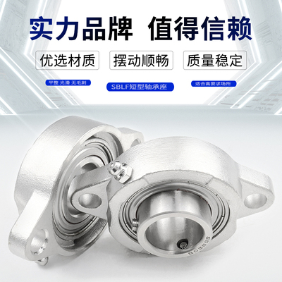 不锈钢外球面菱形带座轴承SBLF202 SLF203 SBLF204 SBLF205 206
