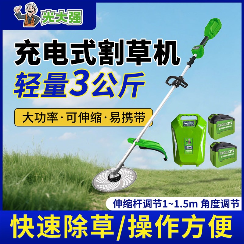 光大强锂电割草机新款电动大功率小型家用充电式打除草坪机头G01