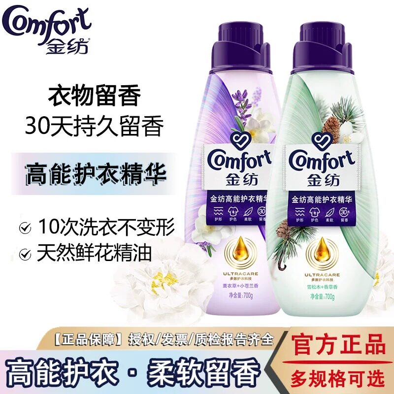 金纺高能护衣精华衣物柔顺剂护型护色薰衣草/雪松木木制调组合