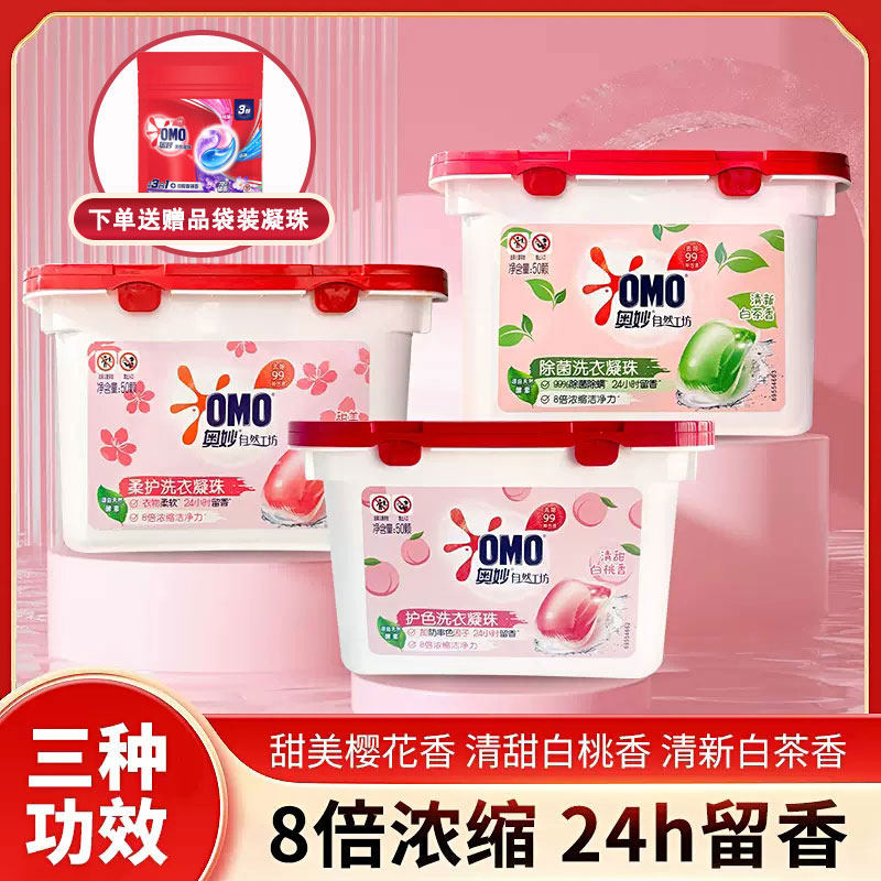 奥妙自然工坊洗衣凝珠浓缩酵素洗衣球除菌除螨留香护衣50颗家庭装