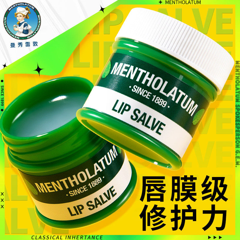 曼秀雷敦薄荷修护润唇霜女保湿滋润淡化唇纹防干裂唇膏唇膜正品