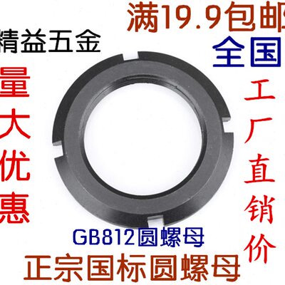 GB812正国标圆螺母M24X2M27X2M30X2M56M60M64M65M70M75-M115