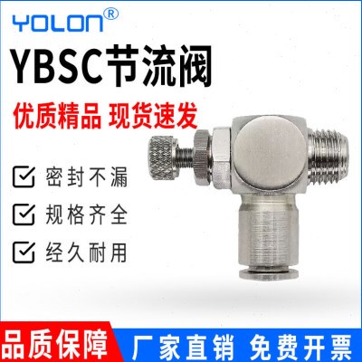 速向SC不锈钢气动SCY调节阀308弯头接头排气调节流阀4JB单可调式