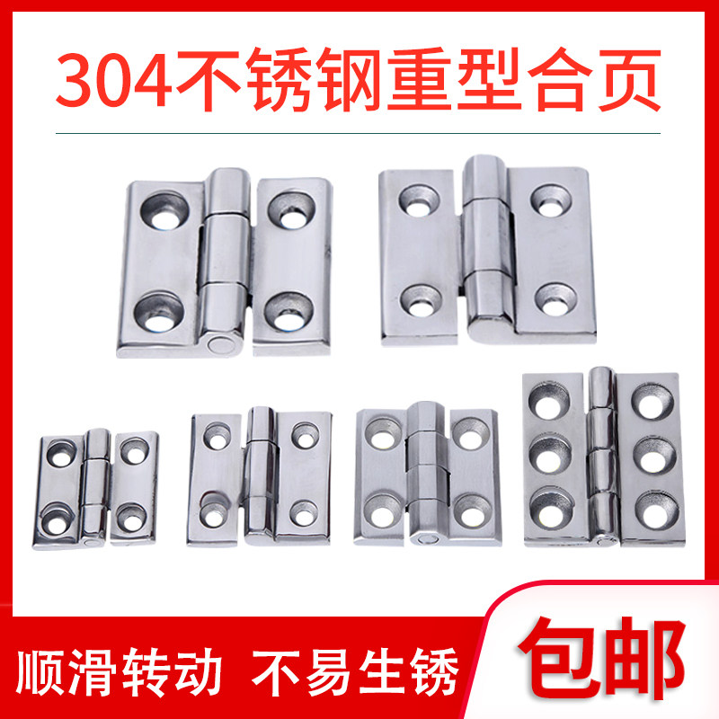 加厚 304不锈钢重型合页工业合页机械设备铰链配电柜箱合页承重高