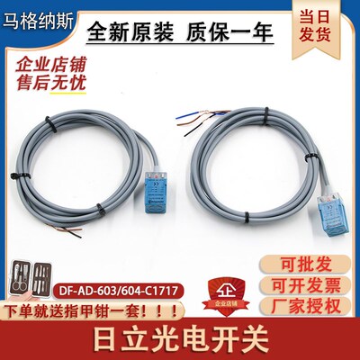 日立电梯光电开关DF-AD-604-C1717常开/闭接近开关传感器日立三线