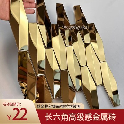 不锈钢马赛克金属六角3d立体v瓷砖背景墙ktv装修材料八角砖tiles