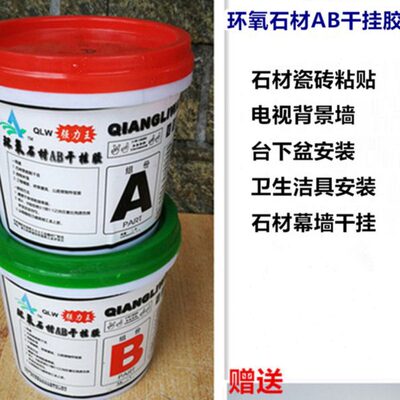 王AB大理石瓷砖胶胶结构胶强力ABAB胶干石材环包邮胶挂石头氧干挂