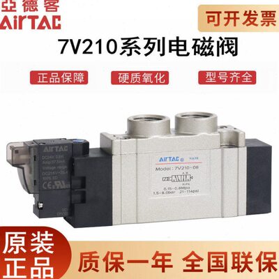 原装亚德客电磁阀SY7120 7V210-08A-050/200 7V21008B050/200