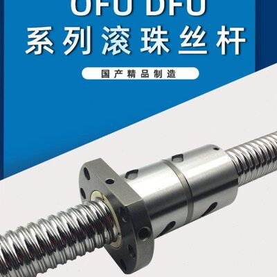 620  6 OF 500310  032100滚珠丝杆U丝杆10FU 8大型10S 020重型8