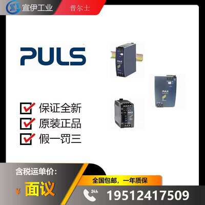 供应德国原装PULS部分现货备件ML30.241